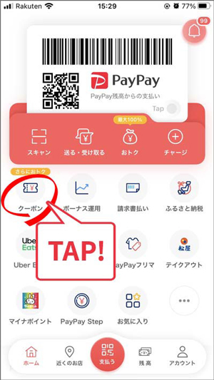 PayPayクーポンのご利用方法 ｜ 藤田観光株式会社